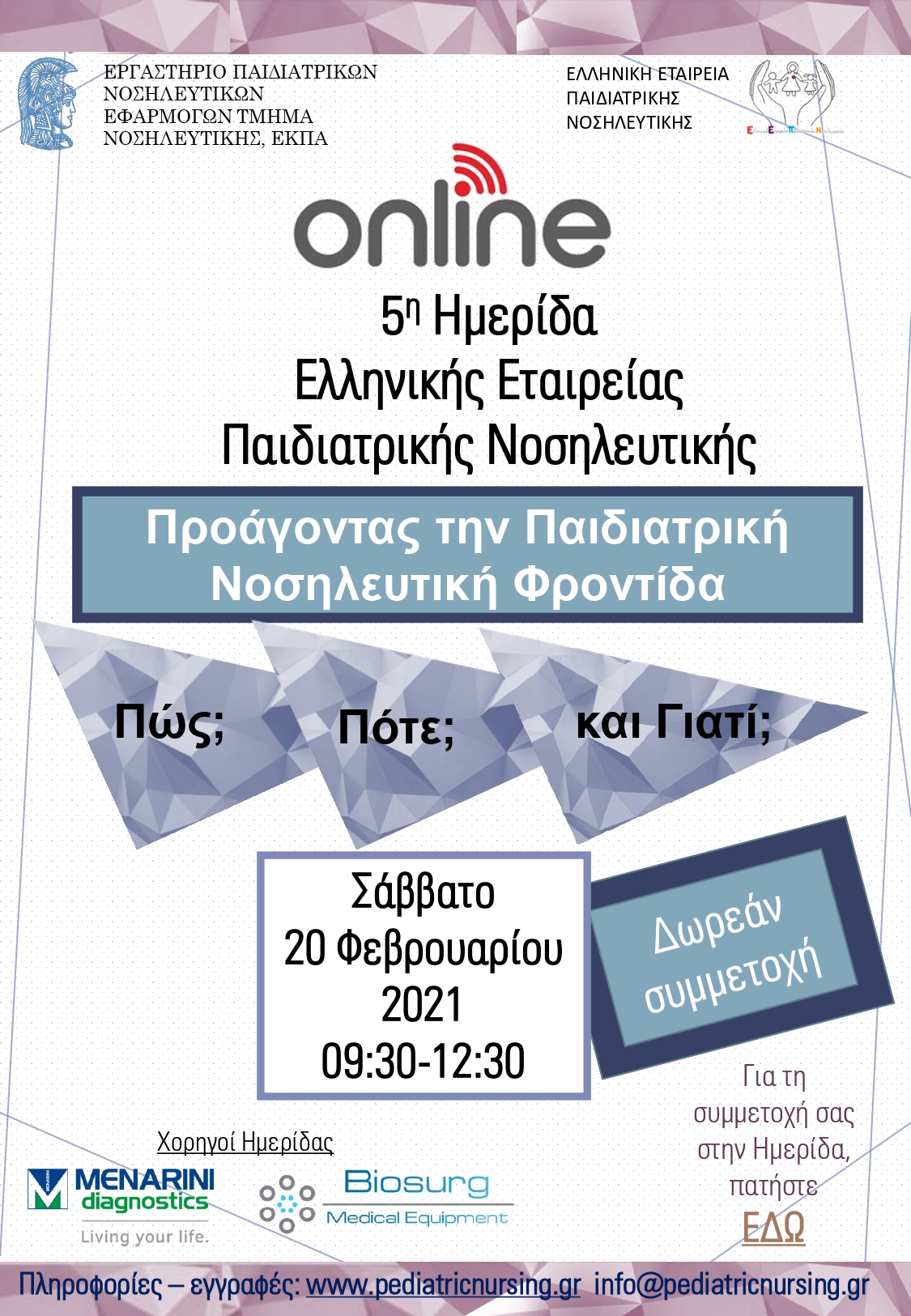 Ημερίδα: Προάγοντας την Παιδιατρική Νοσηλευτική Φροντίδα - Ελληνική ...