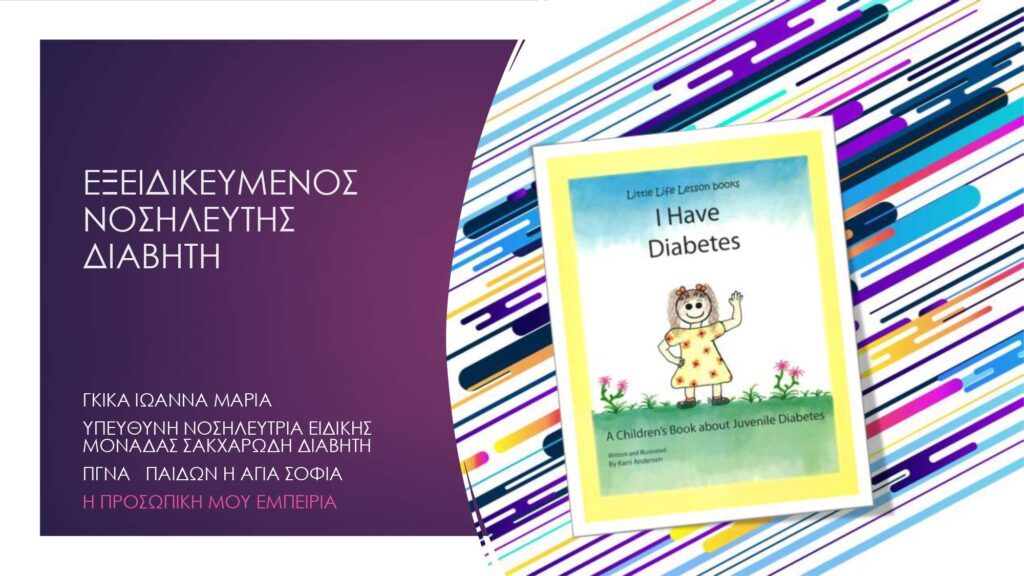 Όλα τα Νέα - Ελληνική Εταιρεία Παιδιατρικής Νοσηλευτικής